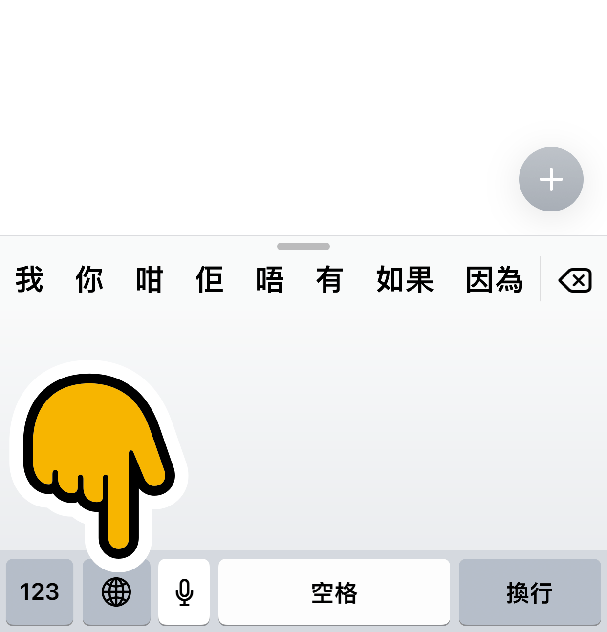 iPhone Cantonese Input